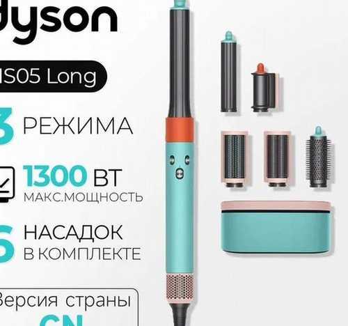 Стайлер Dyson Airwrap complete long HS05