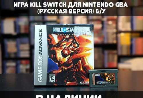 Kill switch для Nintendo GBA (Русская версия) Б/У