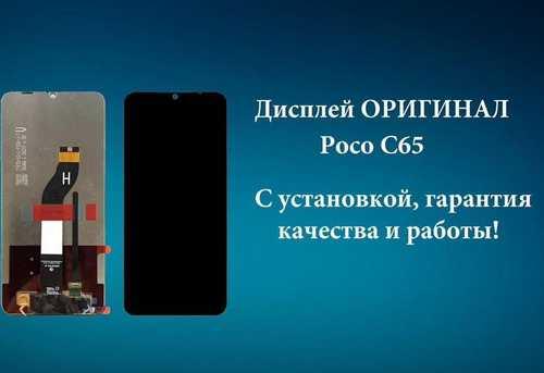 Дисплей для Xiaomi Poco C65