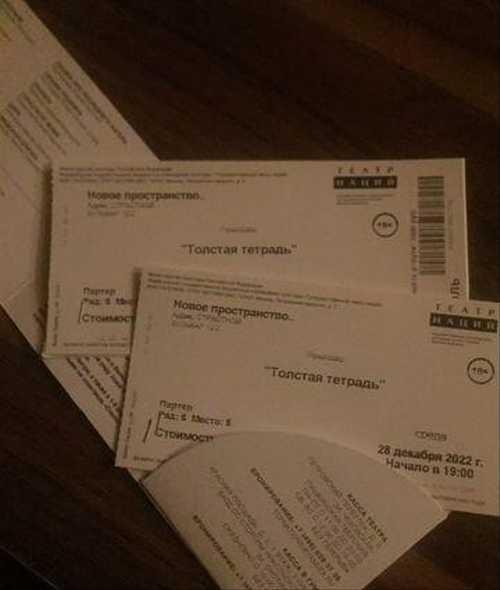 Билеты в театр Наций