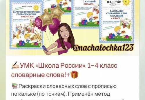 Раскраски словарных слов Школа России 1-4 класс
