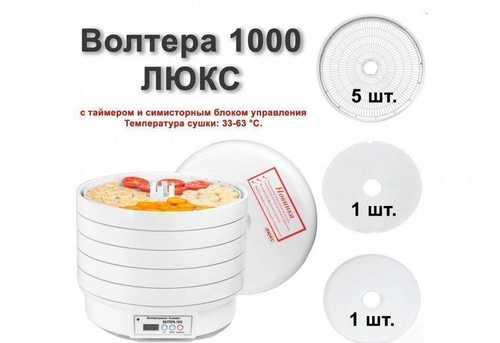 Сушилка для овощей и фруктов Волтера 1000 Вт