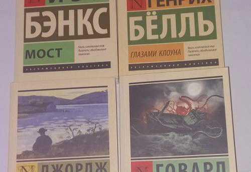 Книги серии эксклюзивная классика