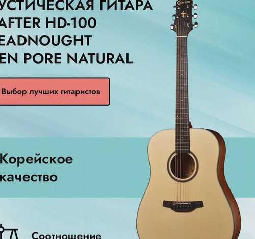 Акустическая гитара Crafter HD-100 Dreadnought Ope