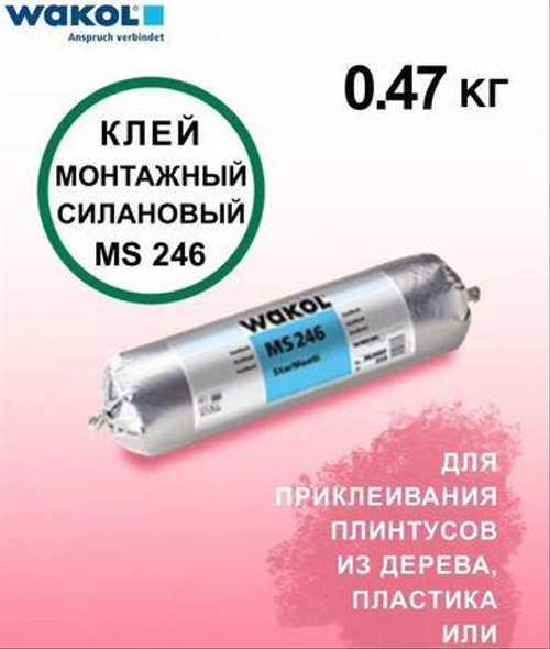 Клей монтажный силановый Wakol MS 246 StarMonti