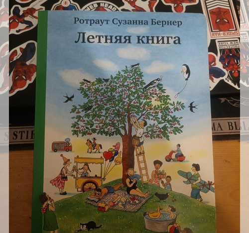 Ротраут Сузанна Бернер Летняя книга