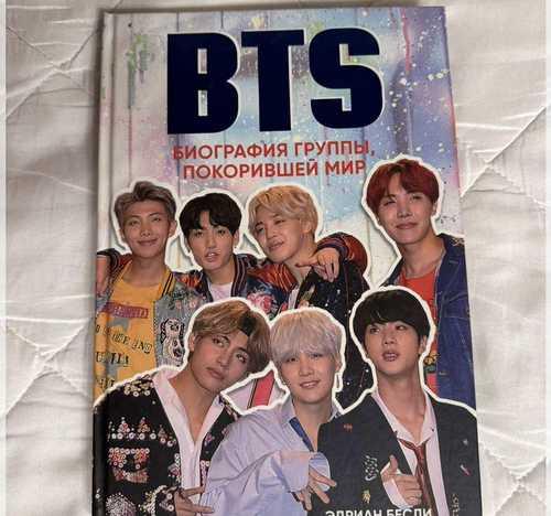 Книга BTS