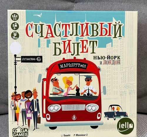 Счастливый билет, настольная игра