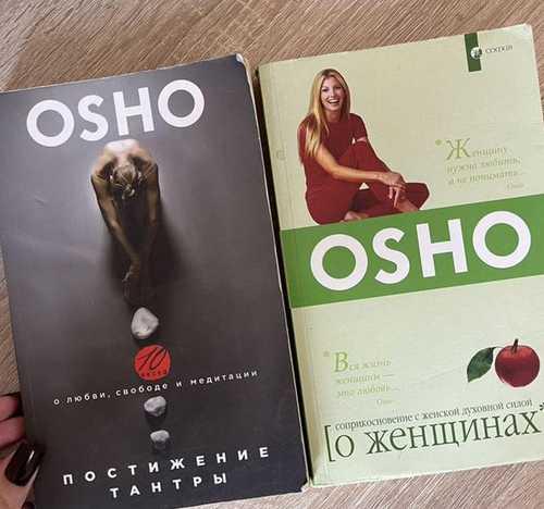 Книги Ошо