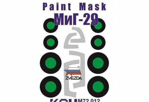 M72012 Окрасочная маска на остекление миг-29 (Зве