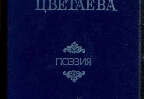 Поэзия Стихотворения. Поэмы. Драматические произве