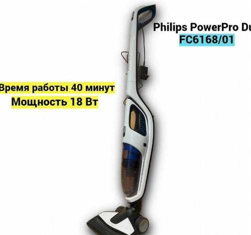 Вертикальный пылесос Philips PowerPro Duo FC6168/0