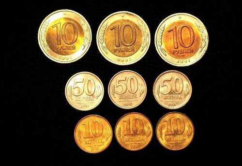 Наборы 1991 гкчп 3 монеты 10р+50коп+10коп лмд