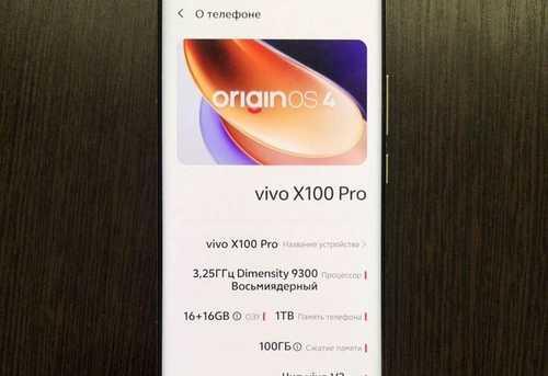 vivo X100 Pro, 16/1 ТБ