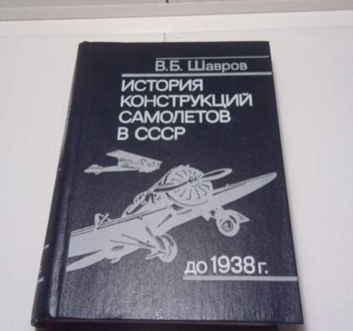 Книга В. Б. Шавров