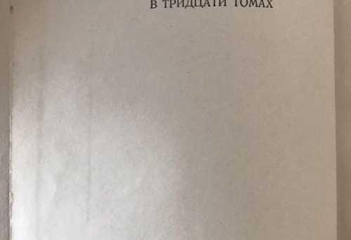 Собрание сочинений М. Горький