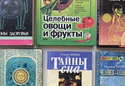 Книги СССР. Здоровье, питание, гороскопы и тд