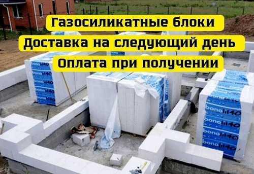 Газоблоки с доставкой