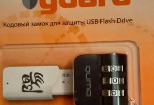 Кодовый замок для защиты USB Flash Drive