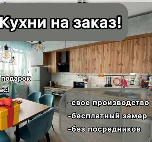 Кухонный гарнитур