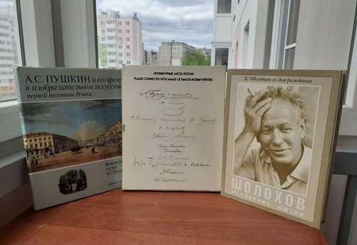 Книги СССР подарочные издания