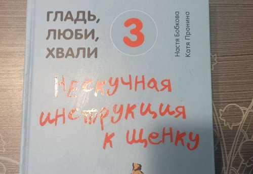 Гладь, люби, хвали 3 книга