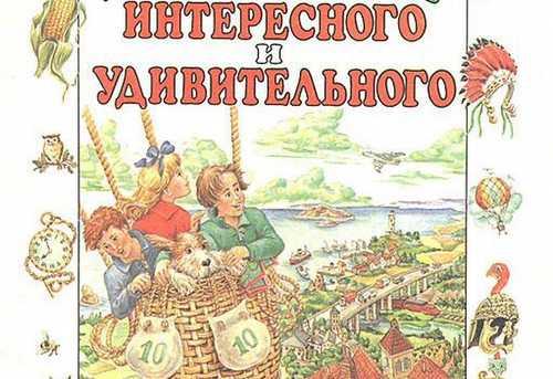 366 вопросов и ответов в мире интересного и удивит