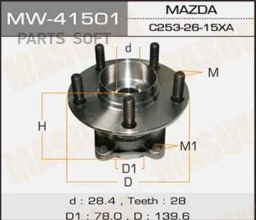 Masuma MW41501 Ступица Mazda CX-7 06-12 задняя mas