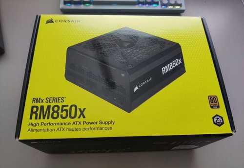 Блок питания Corsair RM850x (850w)