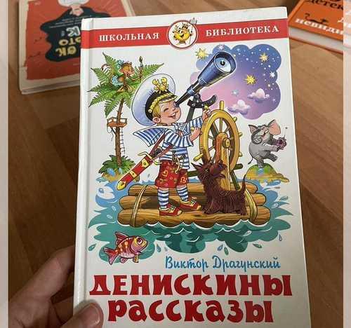 Денискины рассказы Драгунский