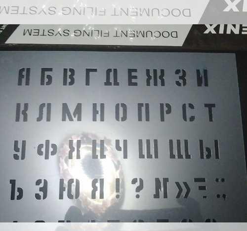 Трафарет буквы Б/у как Новые