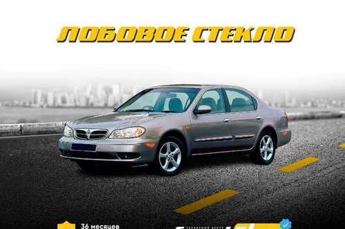 Лобовое стекло Nissan Maxima V (1999-2006)
