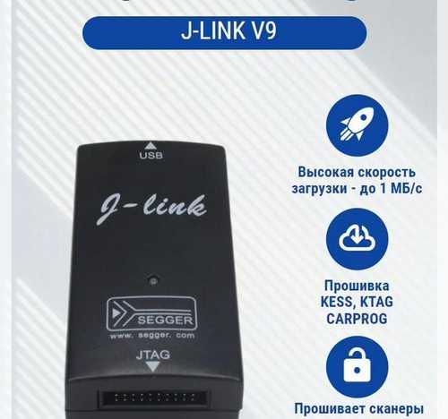 Программатор, J-Link V9 ARM USB-jtag, для прошивки