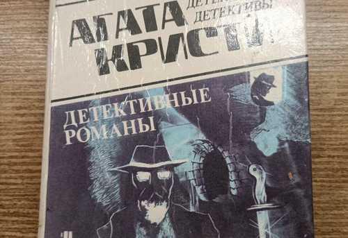 Агата Кристи "Детективные романы"