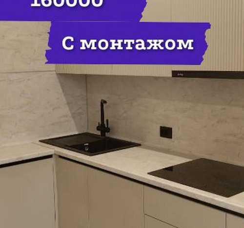 Кухня угловая с монтажом