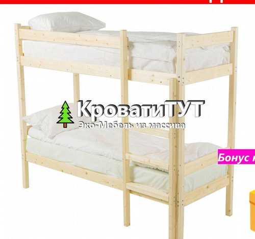 Двухъярусная Кровать стандарт 80Х200