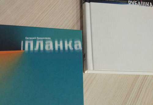 Книги Гришковец