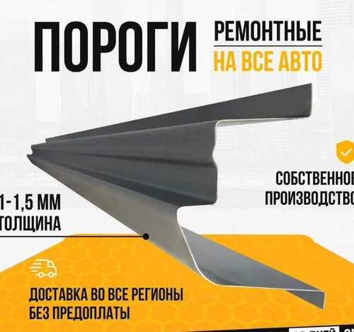 Ремонтная накладка на порог для Daewoo Espero 1