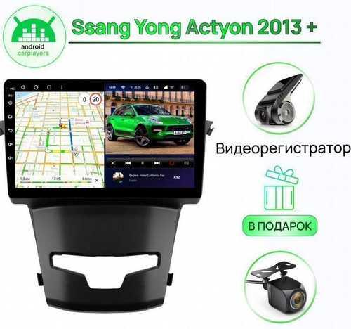 Андроид Магнитола 3/32GB qled Ssang Yong Actyon 20