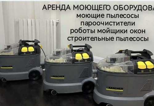 Моющий пылесос Karcher puzzi 8/1c