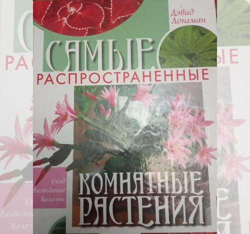 Книги по Комнатным растениям