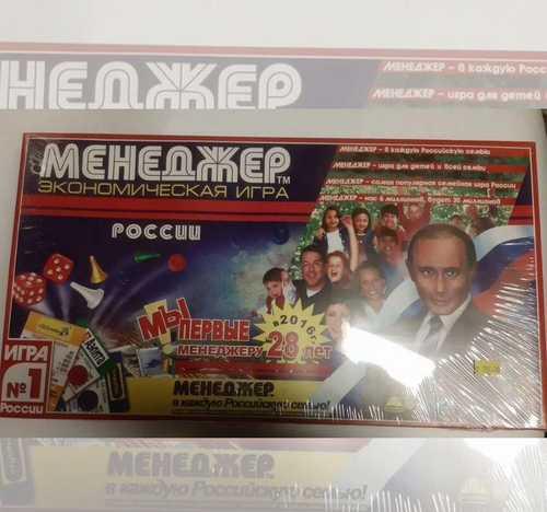 Настольная игра менеджер