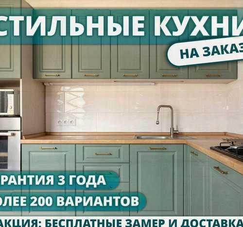 Изготовление кухни на заказ