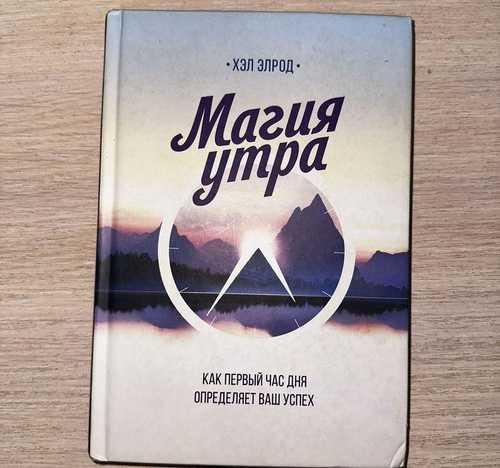 Магия утра книга