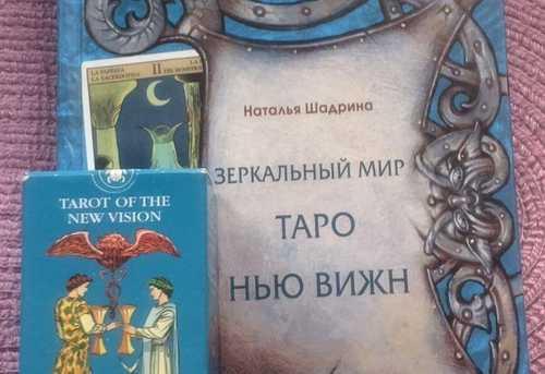 Карты Таро Нью Вижн мини и книга к колоде