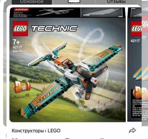 Lego technic 42117