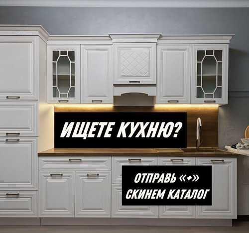 Кухня
