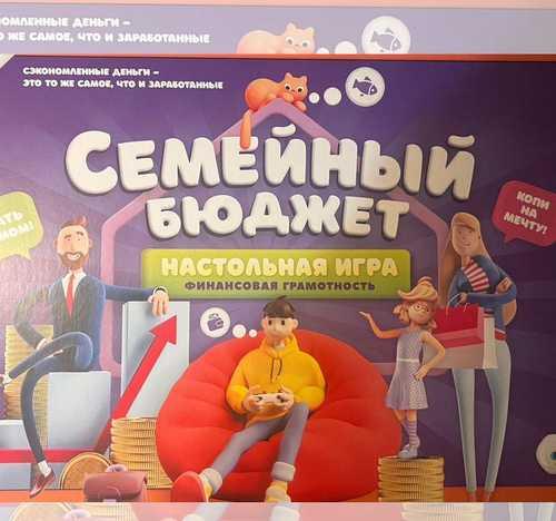 Настольная игра Семейный бюджет