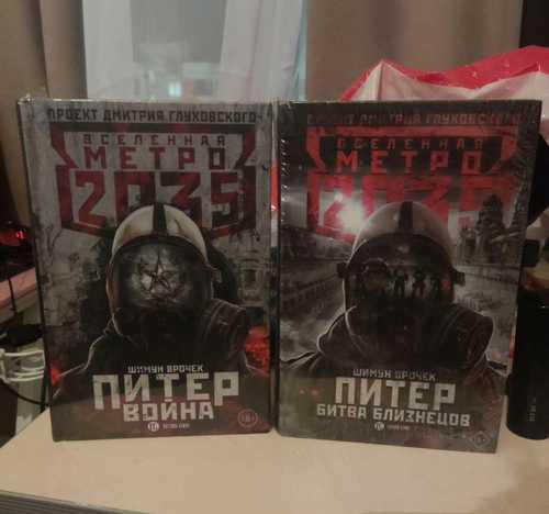 Книги вселенной метро 2033 Питер Шимун Врочек