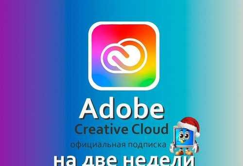 Подписка Adobe Creative Cloud+Нейросети / 2 недели